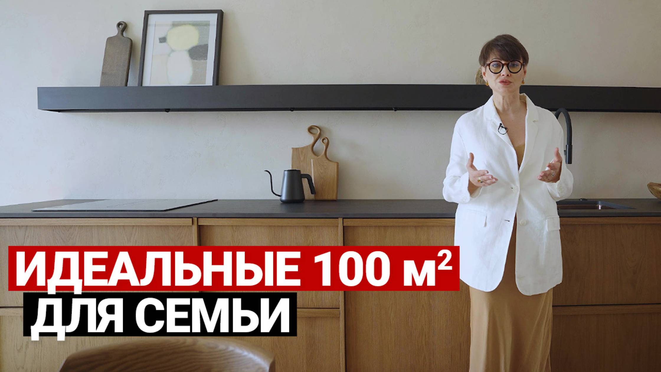 Квартира мечты 100 м²: природные цвета, дерево, стиль, уют и комфорт для семьи. Дизайн интерьера