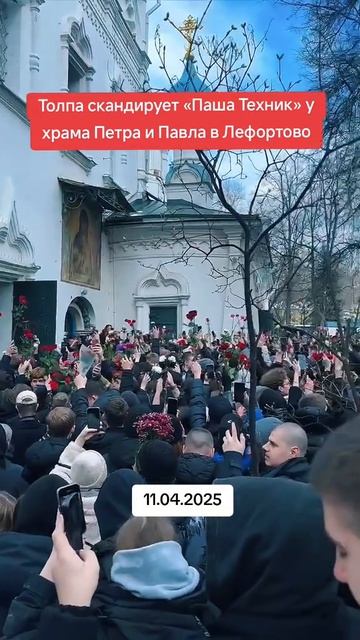 паша техник в храме