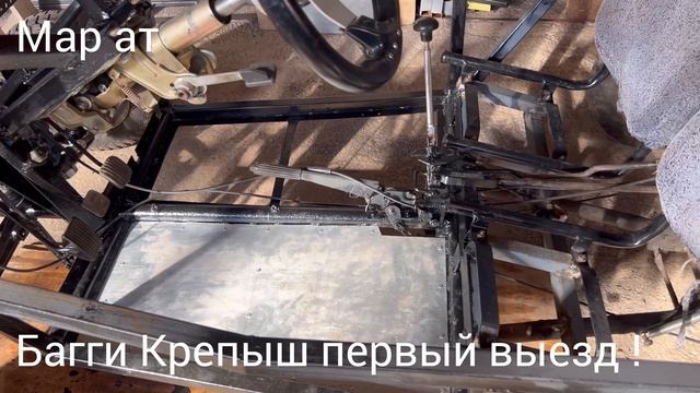 Багги Крепыш первый выезд!