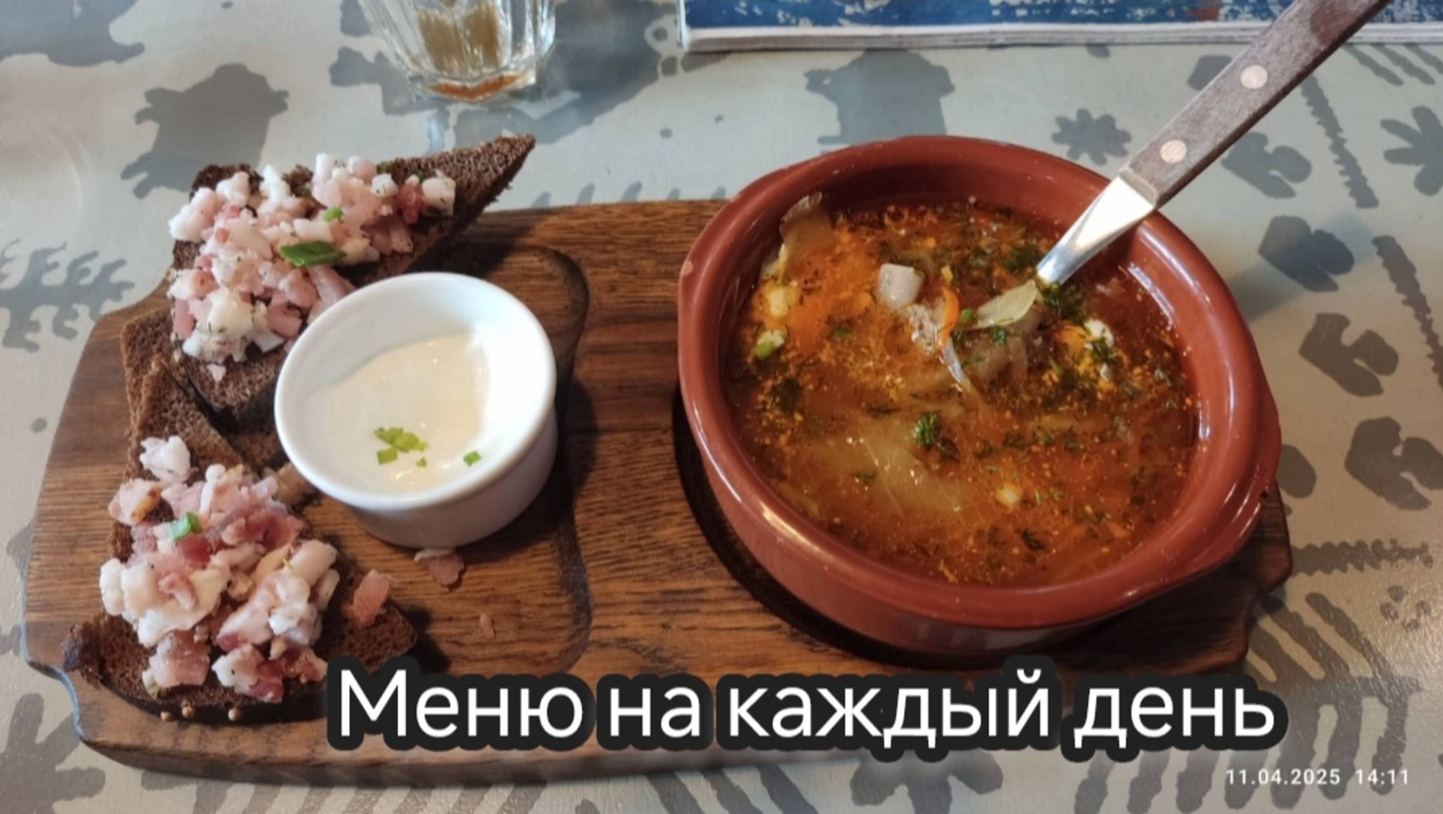 Меню на день