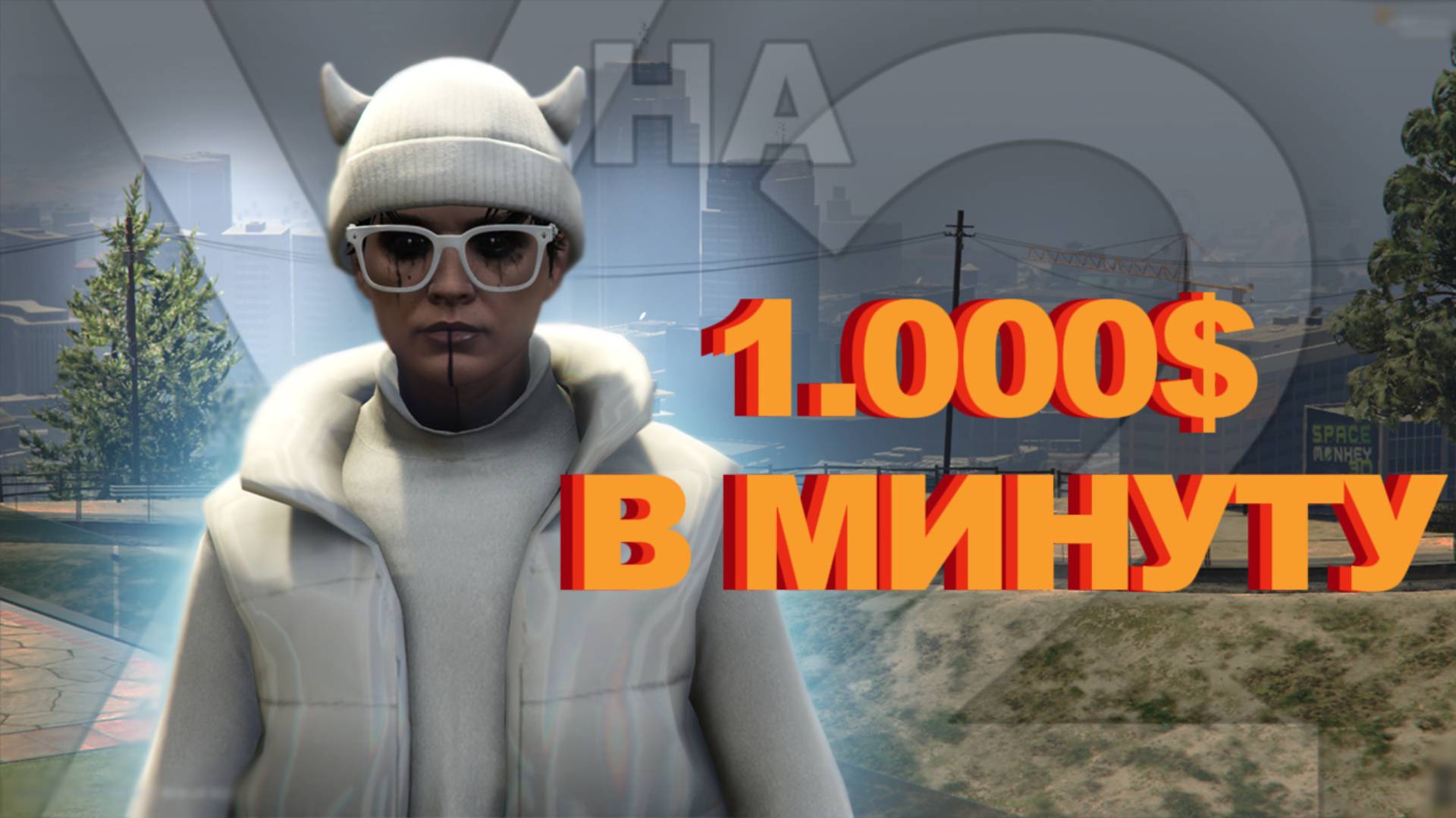 1000$ ЗА МИНУТУ В ГТА 5 РП ? БЫСТРЫЙ СПОСОБ ФАРМА НА Х2! \ ФАРМ