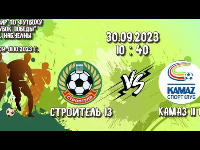 Строитель-13 vs Камаз-11(1)