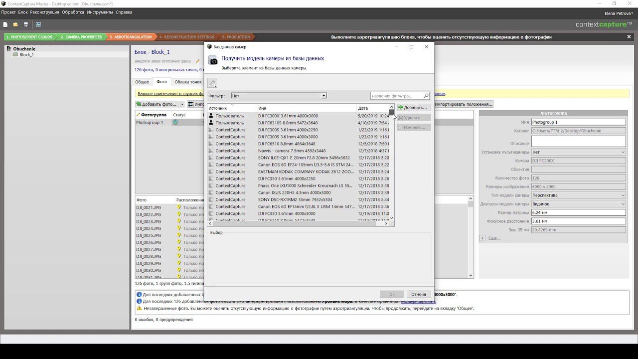 1. Загрузка фото в Bentley ContextCapture