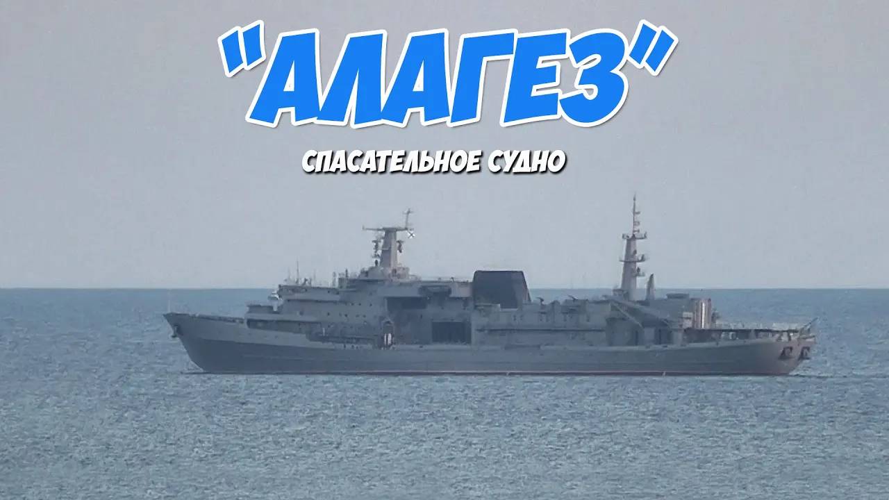 Спасатель "Алагез", Владивосток 2016
