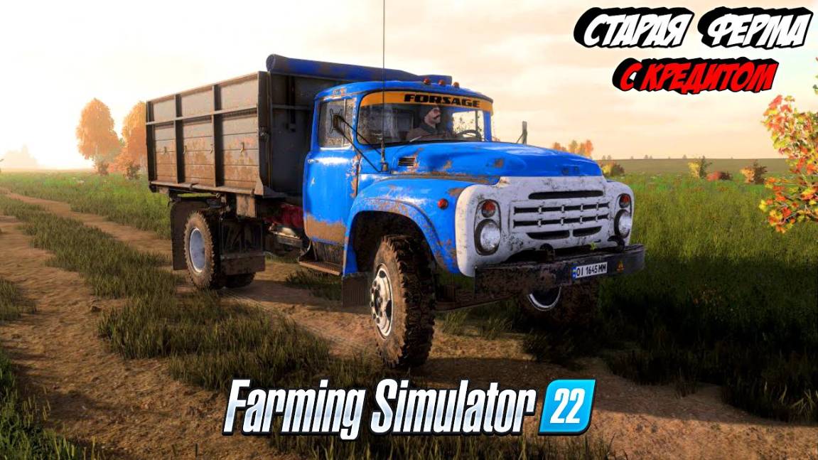 Старое хозяйство в долгах! Как выжить на кредит в Farming Simulator 22