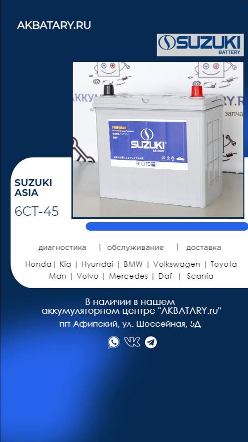 Suzuki - обзор аккумуляторной батареи из Ирана