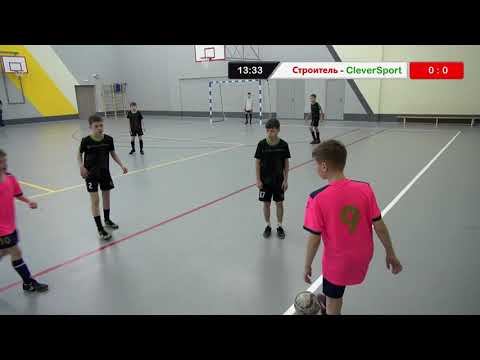 Строитель-2013 (1) vs CleverSport