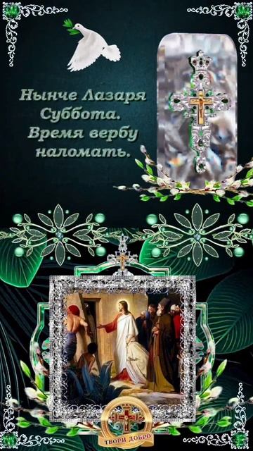 С Лазаревой субботой.  Пора за вербочкой! 12 апреля.