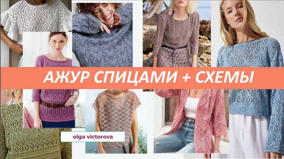 474 АЖУРНЫЕ УЗОРЫ СО СХЕМАМИ Вязание Узоры спицами