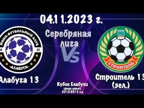 Строитель-13 (зел.) vs Алабуга-13