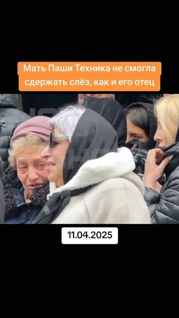 родственники Паши техника не сдержались