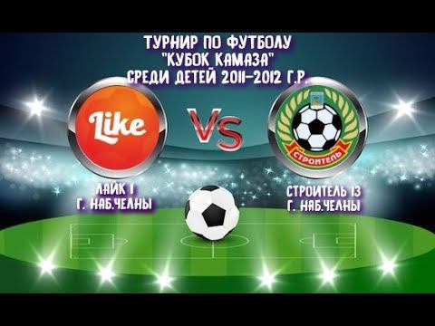 Like (1) vs Строитель-13 - 29.10.2023