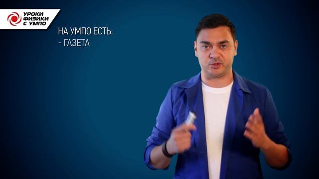 Уроки физики с УМПО. Профориентация