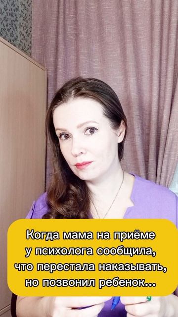 Когда мама на приеме у психолога сообщила, что перестала наказывать ребенка - юмор