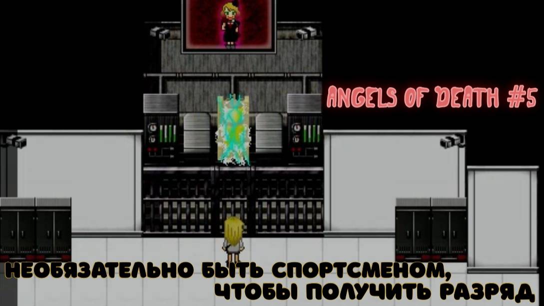 Angels of Death(Ангел кровопролития) #5 Нас дружелюбно встречают на B3