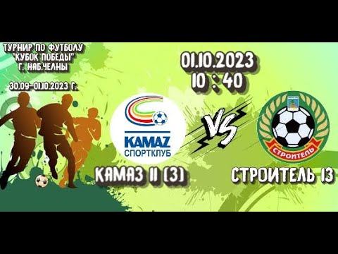 Строитель-13 vs  Камаз-11 (3)