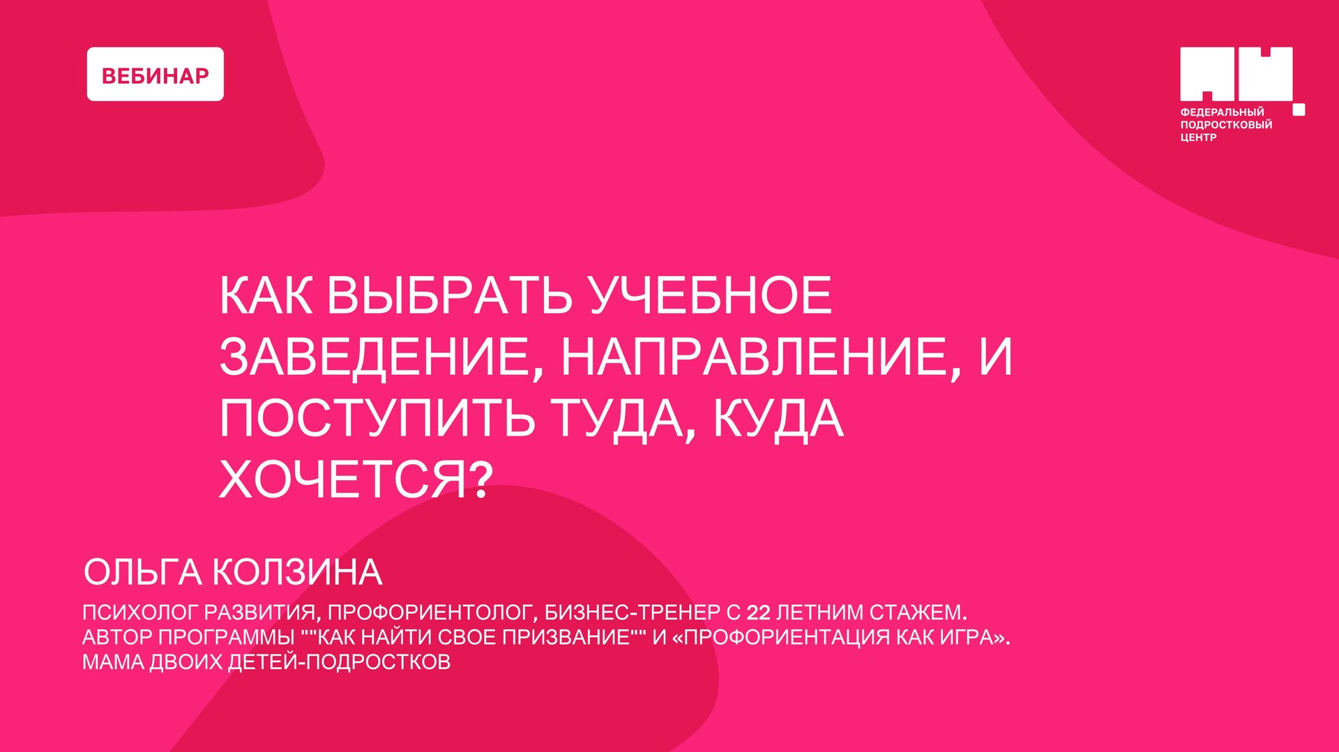 Как выбрать учебное заведение, направление, и поступить туда, куда хочется?