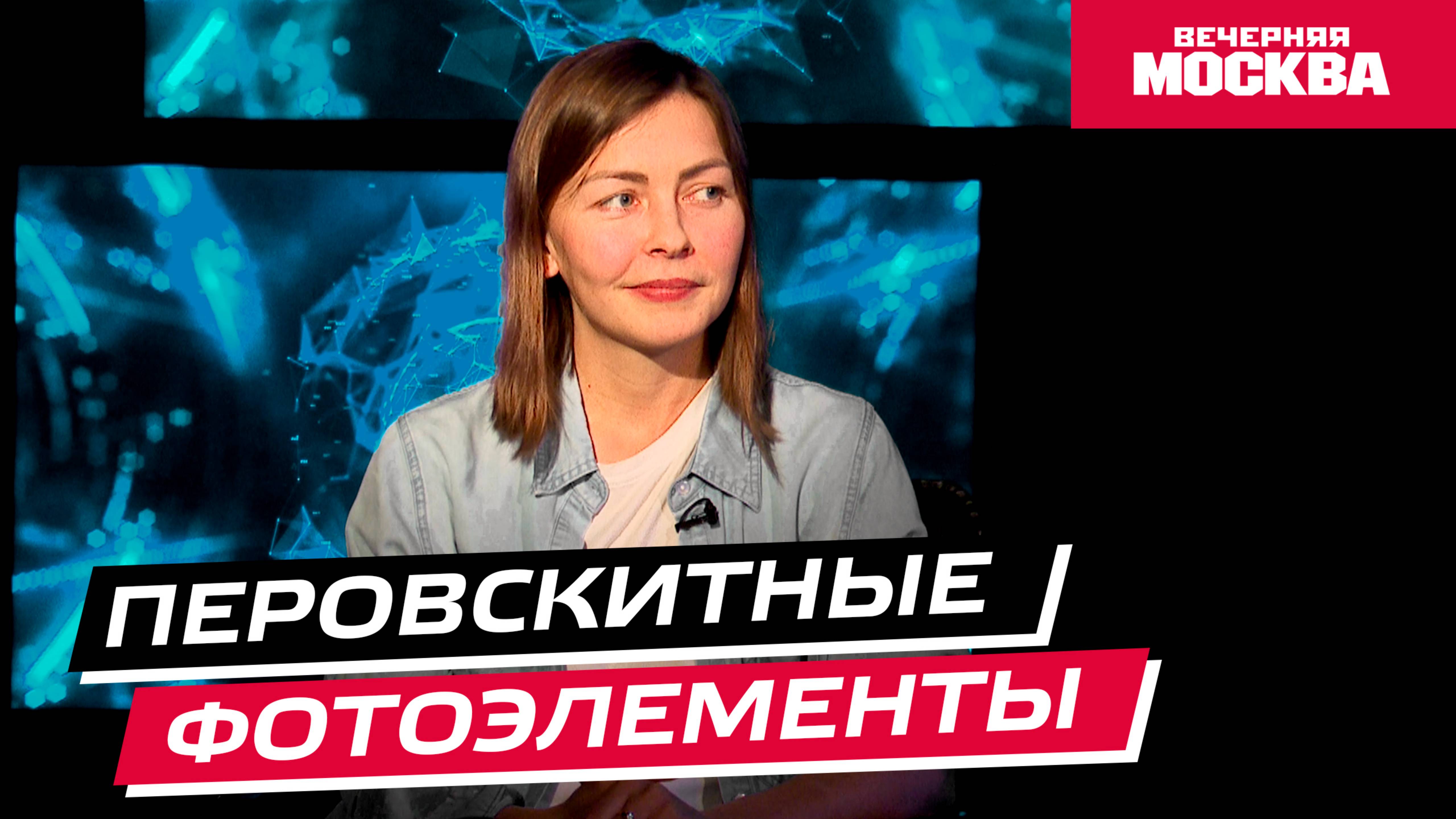 Перовскитные фотоэлементы // Научпост