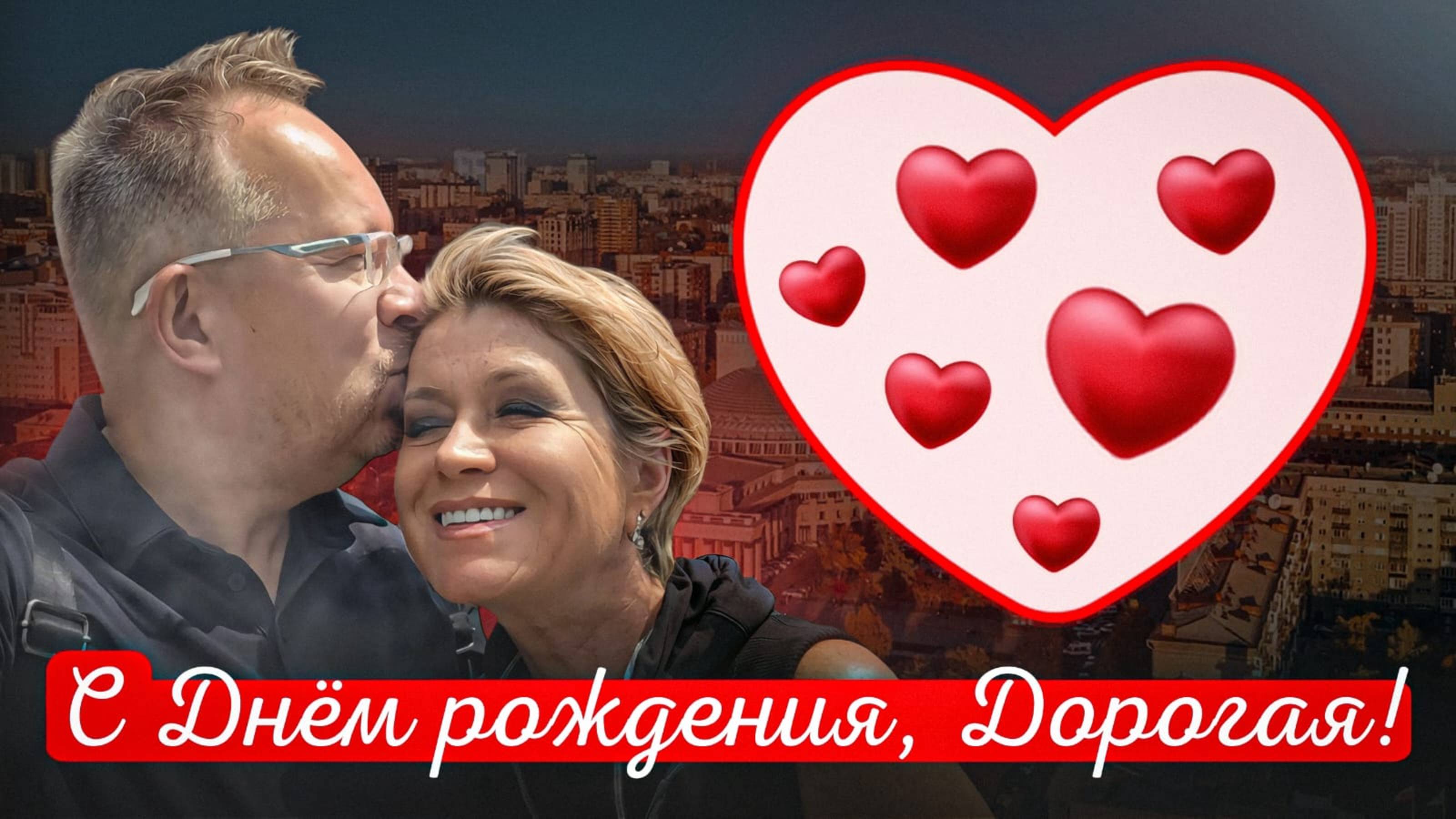 С Днем рождения, Дорогая! Любимой Леночке поздравление в Юбилей! 12 апреля 2025г.