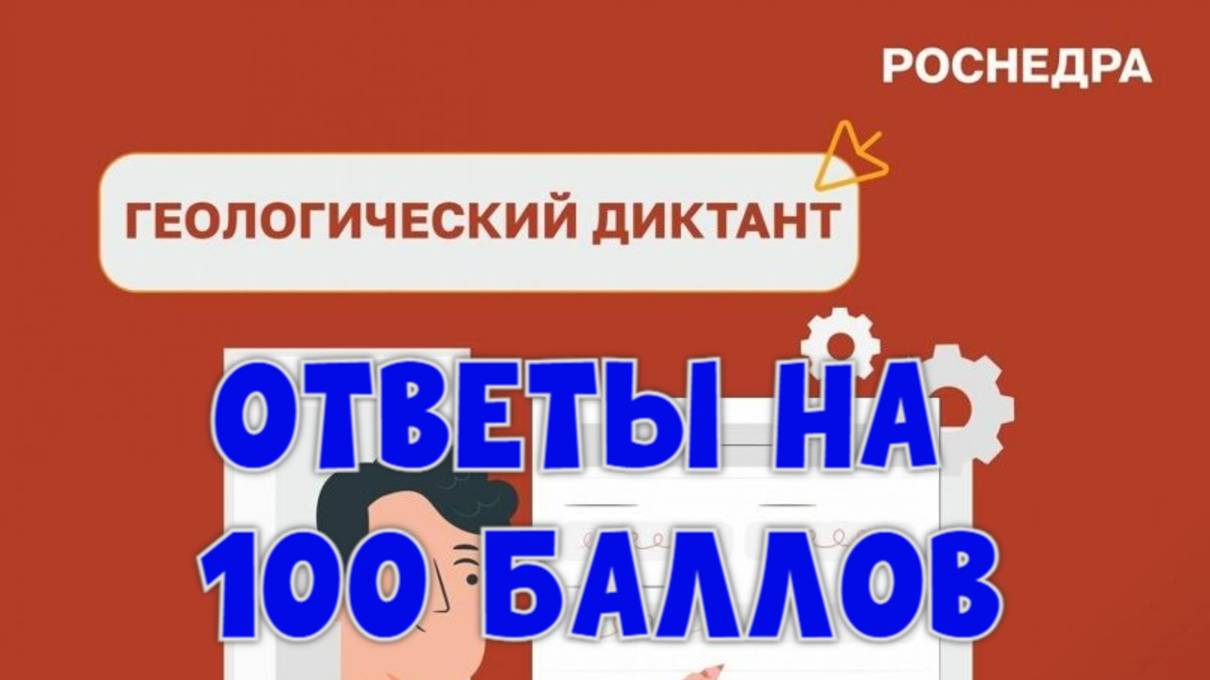 Самоцветный диктант 2025 ответы