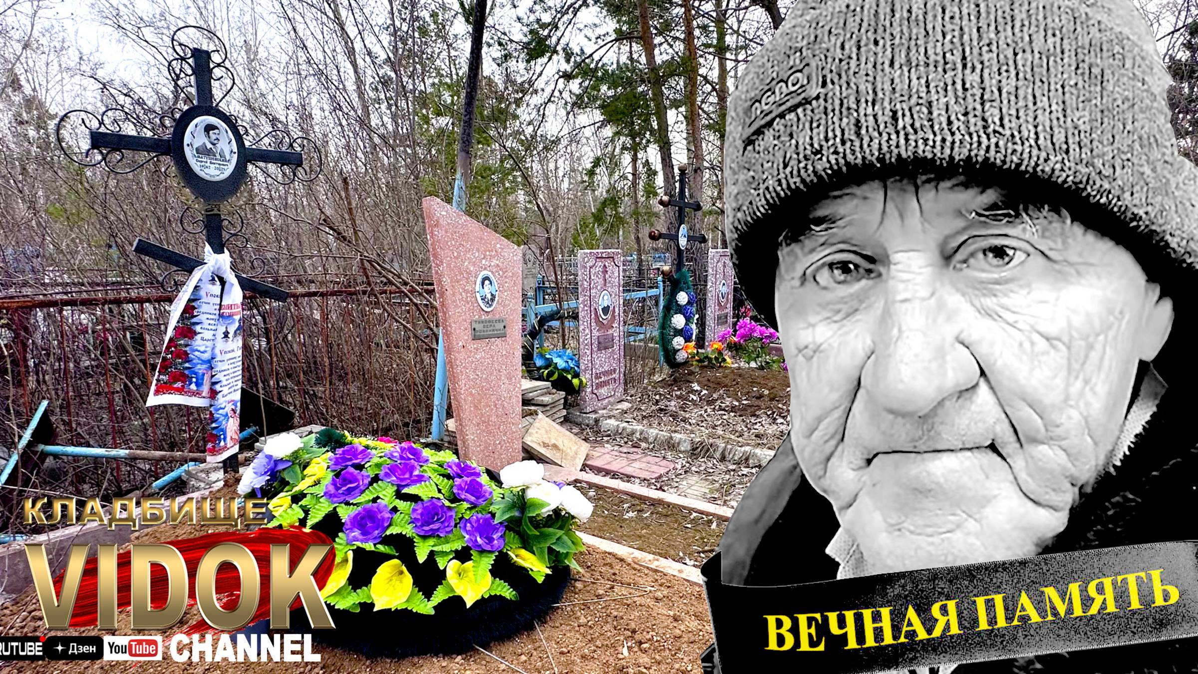 ВСТРЕТИЛ СЕРГЕЯ НА КЛАДБИЩЕ, НО ОН ОСТАЛСЯ ТАМ НАВЕЧНО!  (Матушевский Сергей).