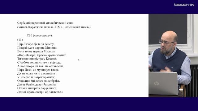 Плунгян В.А. - Введение в русскую неклассическую метрику - 2. Силлабический стих