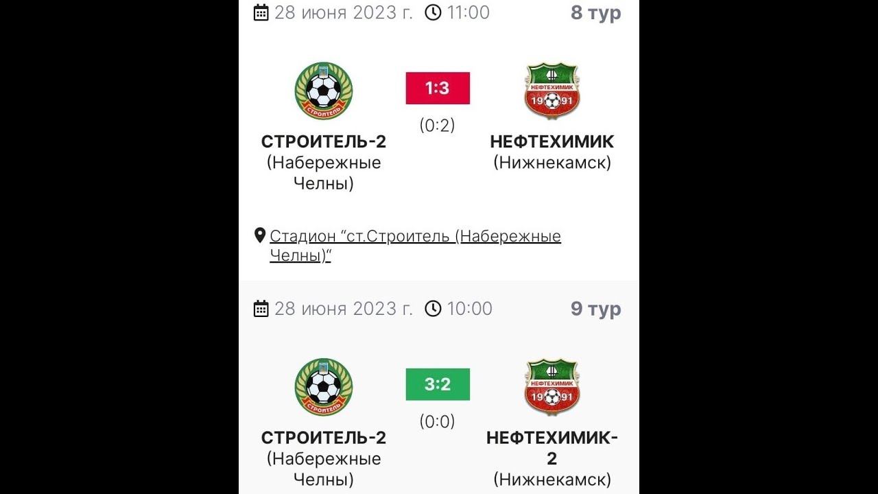 Строитель-2 vs Нефтехимик-2 и Нефтехимик (2-е игры)