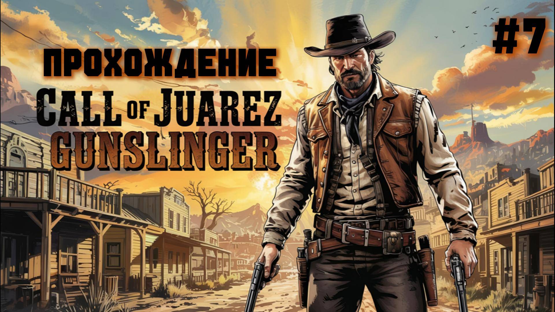 Охота на Серого Волка