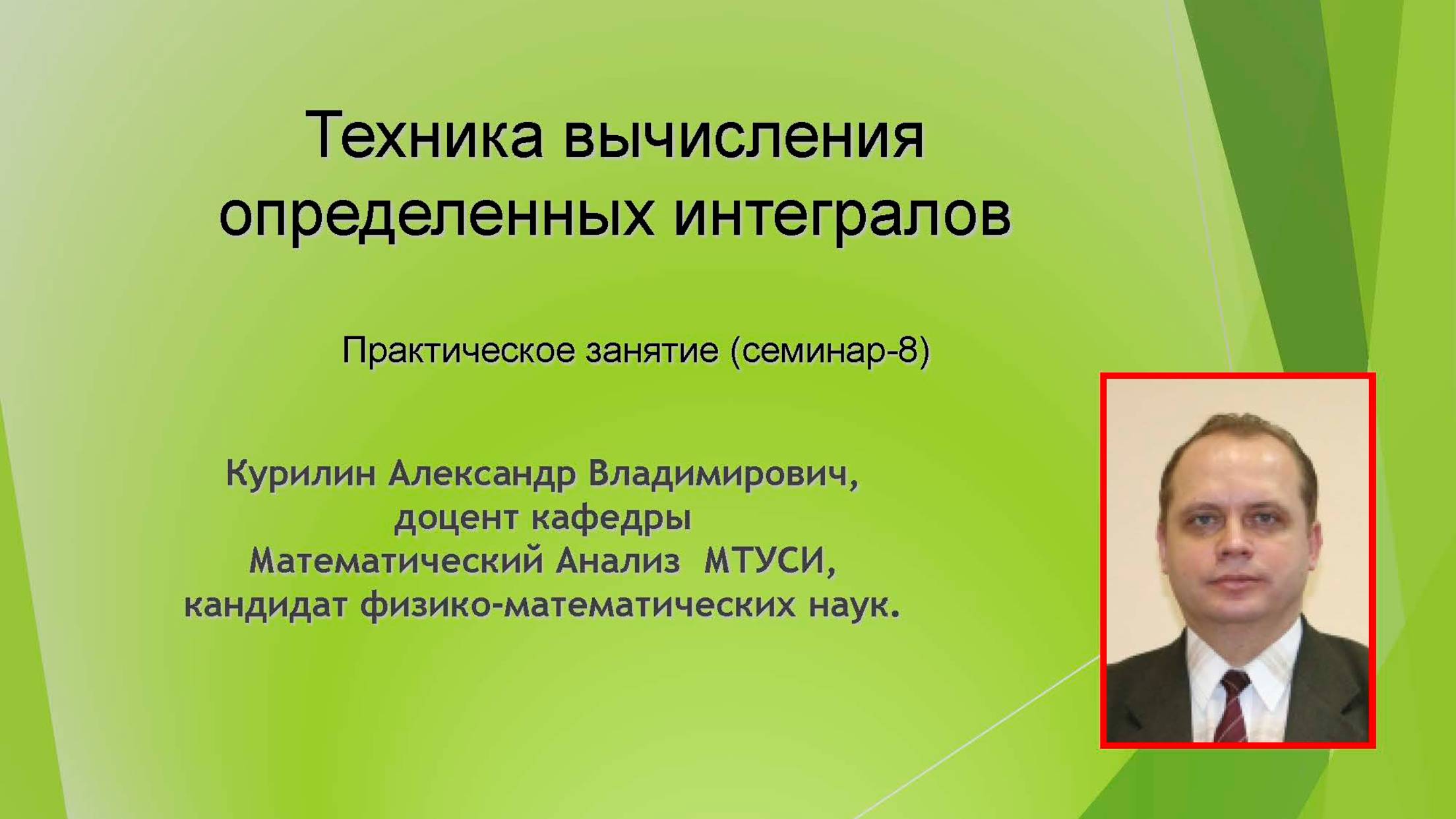 Техника вычисления определенных интегралов