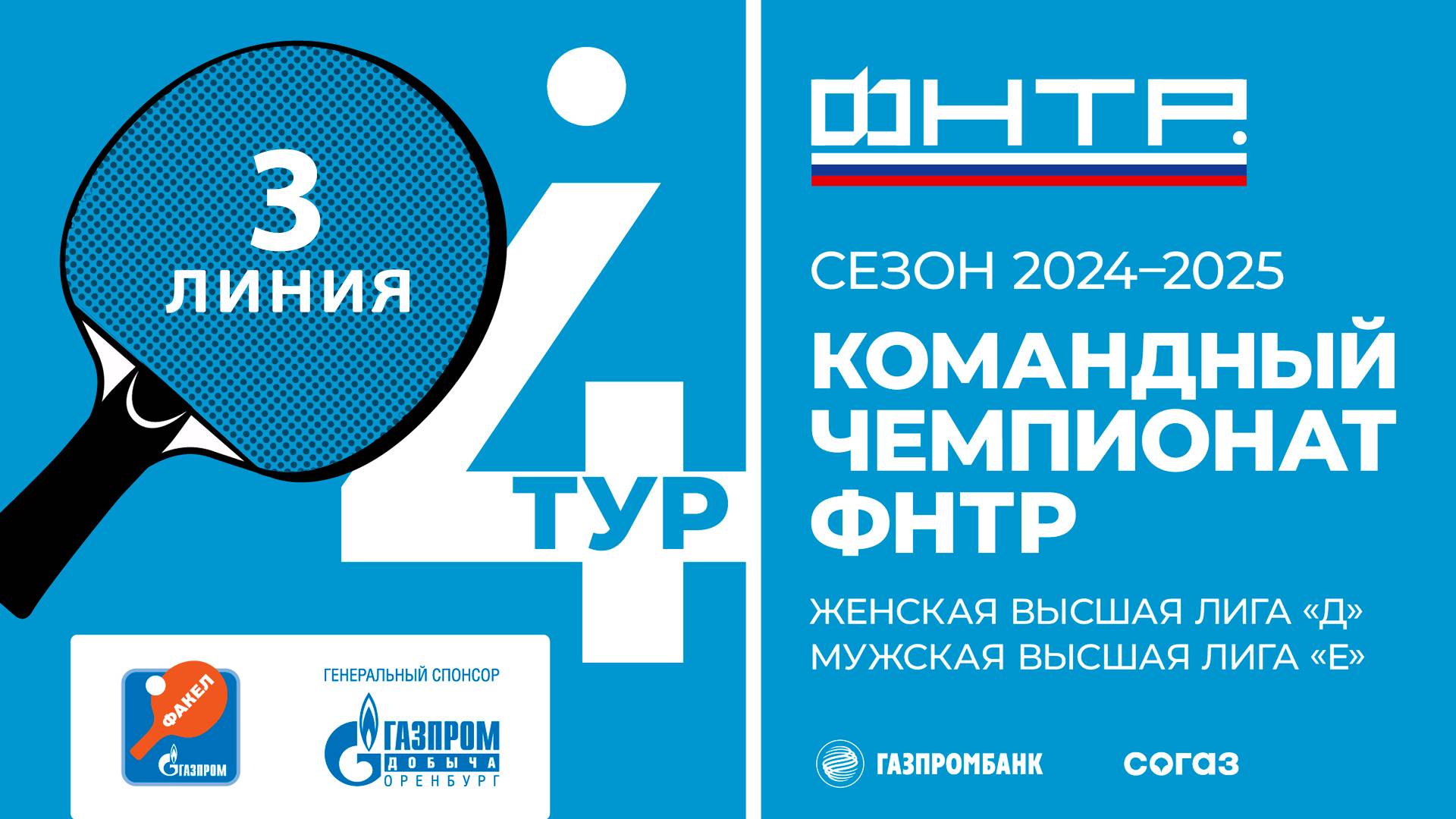 КЧ ФНТР Женская высшая лига "Д", Мужская высшая лига "Е" 11 апреля 2025