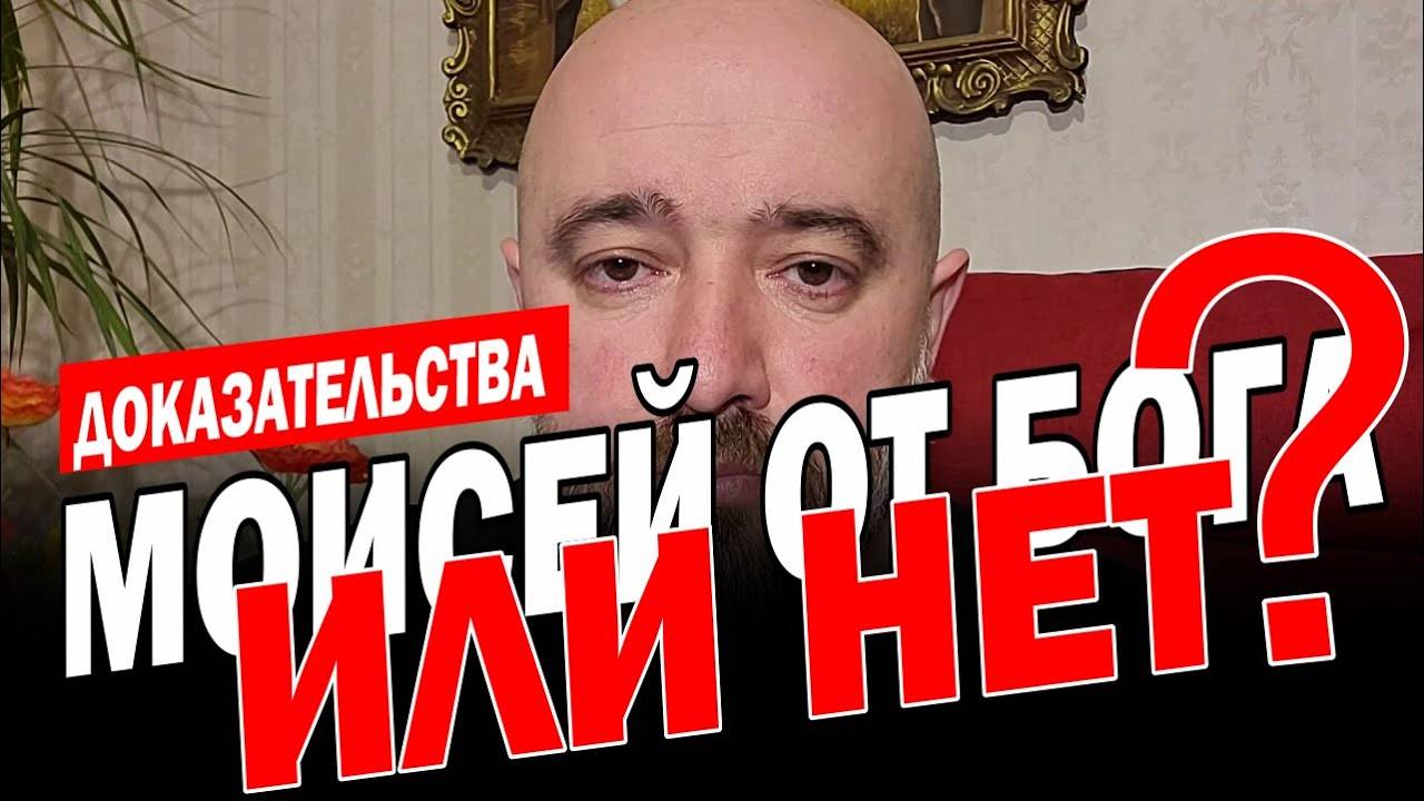 КТО_ГОВОРИЛ_С_МОИСЕЕМ_ЧЕРЕЗ_ГОРЯЩИЙ_КУСТ_(10.04.25)