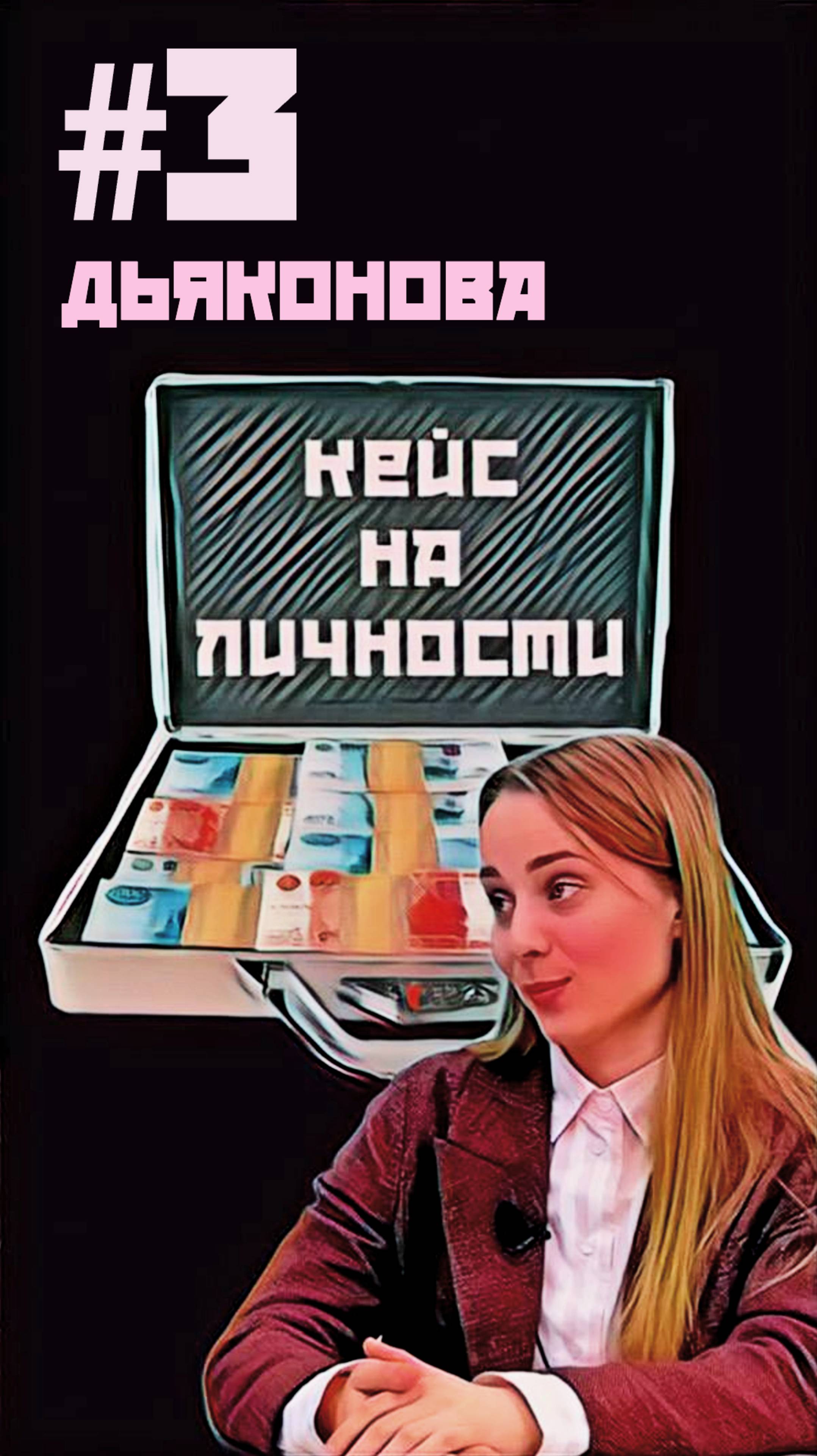 Как обучают аниматоров - #3 Яна Дьяконова | Кейс на личности
