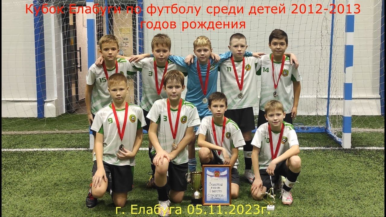 Церемония награждения Кубока Елабуги 05.11.2023г.