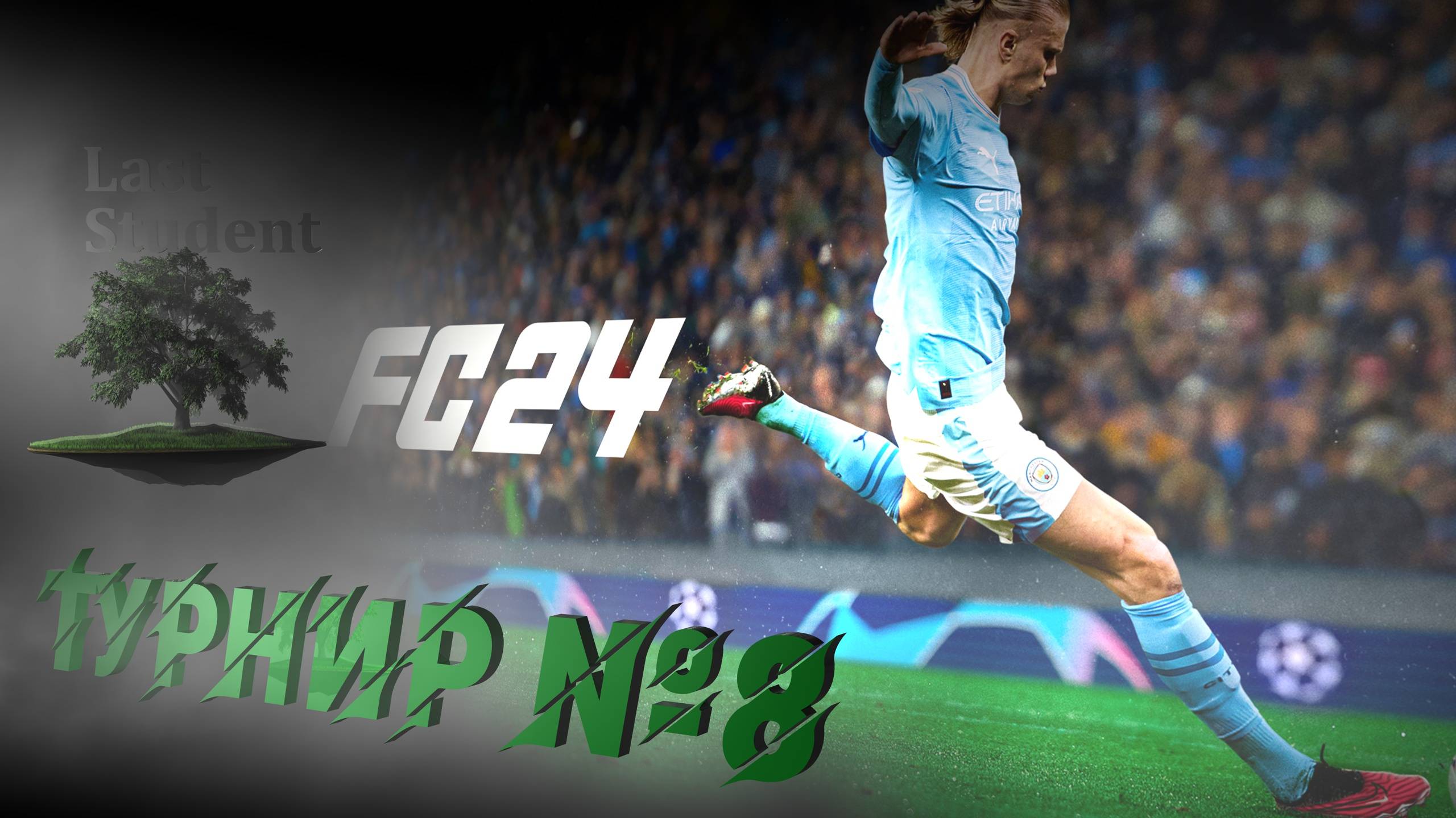 Турнир №8 ♦ EA Sports FC 24