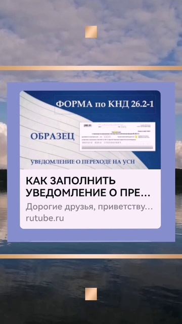 Как заполнить уведомление о переходе на УСН.mp4