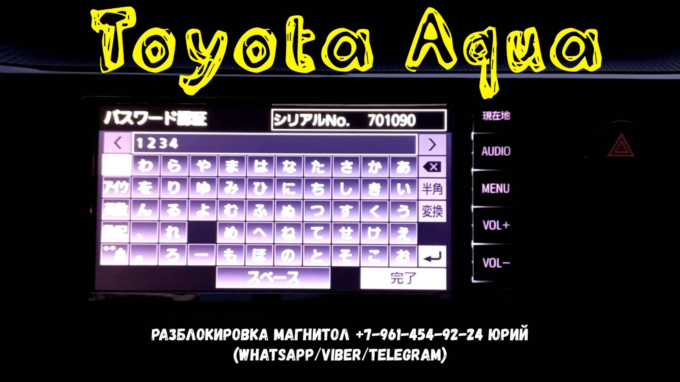 Как узнать ПИН код магнитолы Тойота Аква NSCN-W68? Разблокировка по ERC