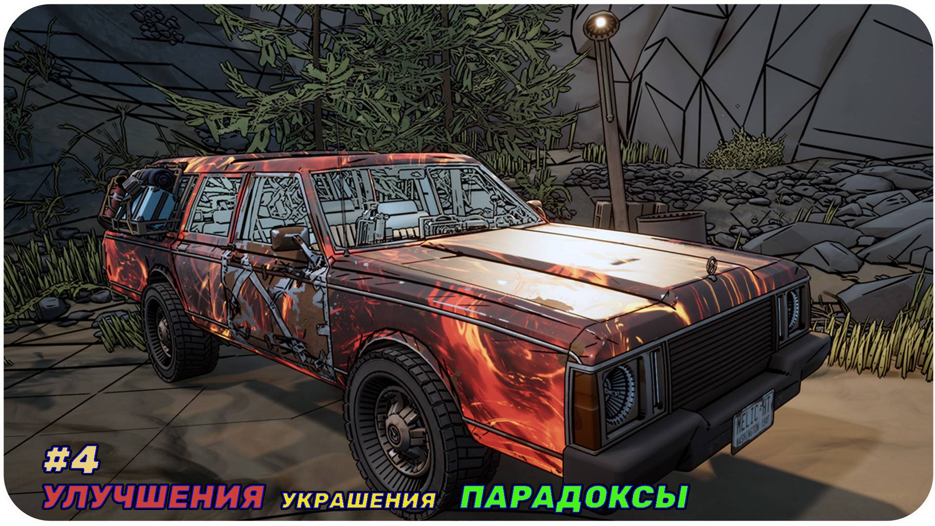 #4 [ Pacific Drive ]  Первые Улучшения Украшения Парадоксы