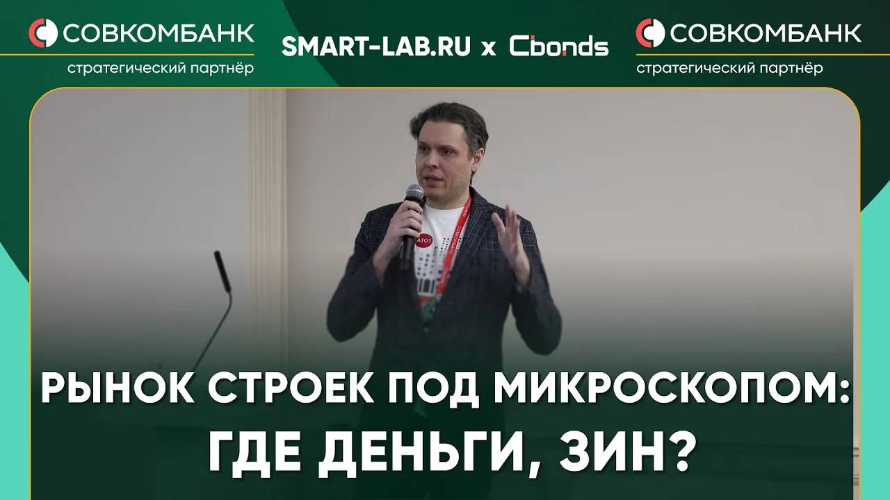 Девелопмент жив! Как правильно инвестировать в стройку и не потерять деньги - Анатолий Клинков