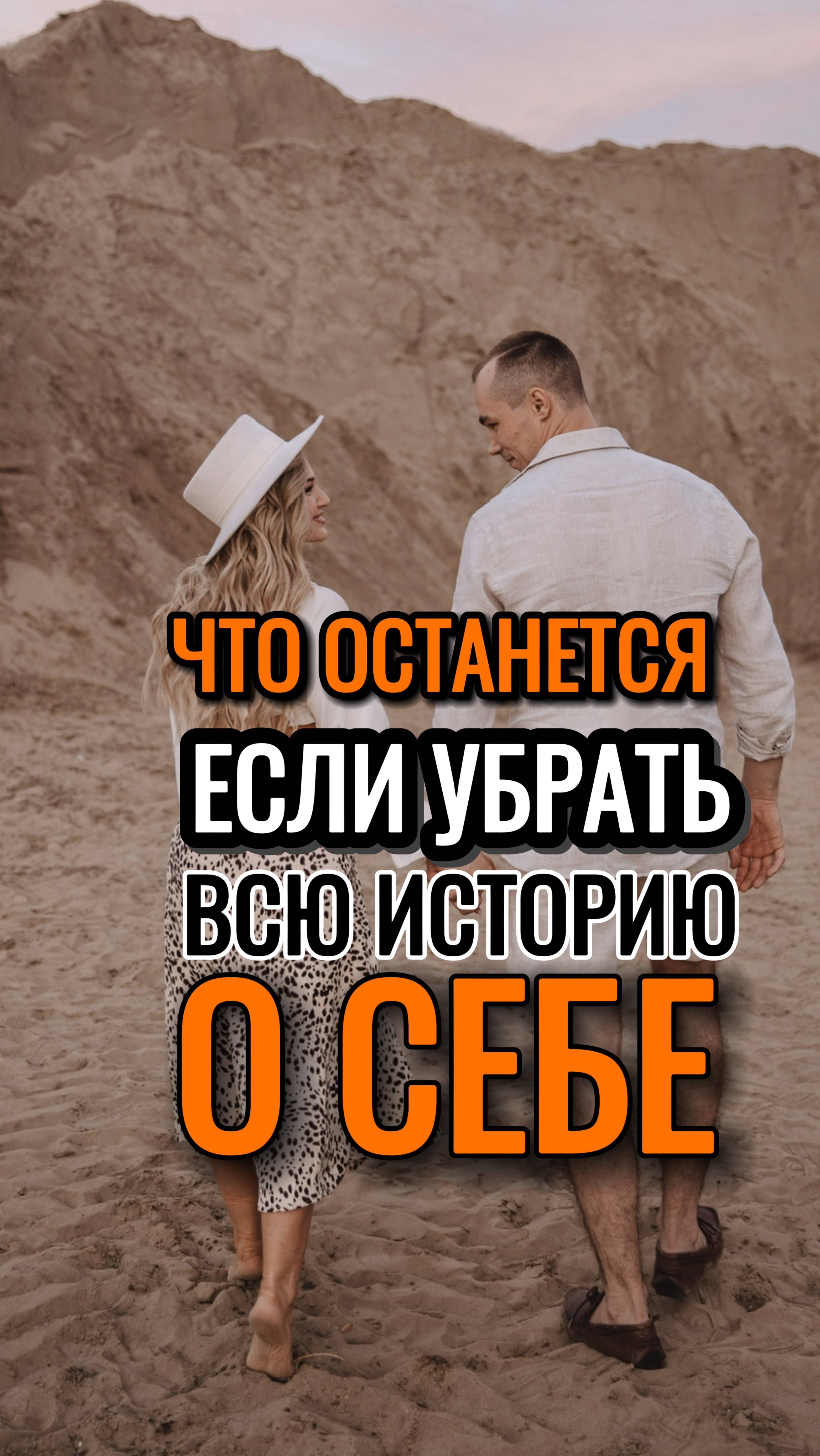 УБЕРИ СВОЮ ИСТОРИЮ О СЕБЕ И ПОЗНАЕШЬ СВОЮ ИСТИНУ #истина #пробуждение #личность #эго #сознание #яест