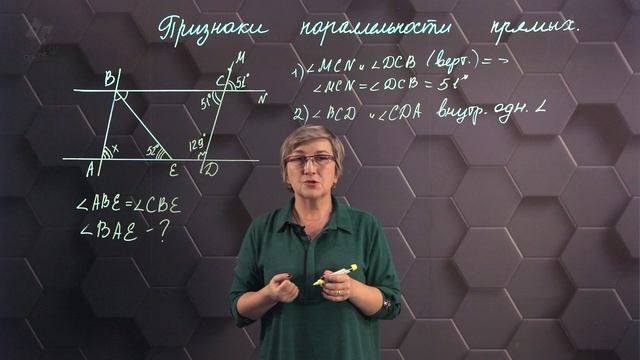 49. Признаки параллельности прямых. Практическая часть 2. 7 класс