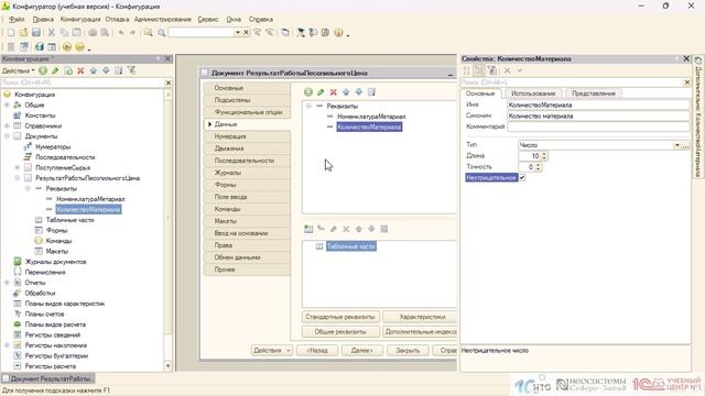 Сессия 2. Учет продукции Лесозавода (сырые пиломатериалы)
