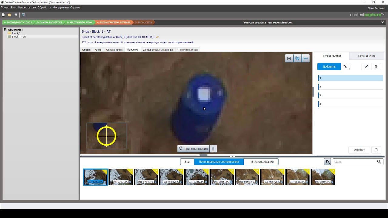 2. Загрузка и установка опорных точек в Bentley ContextCapture