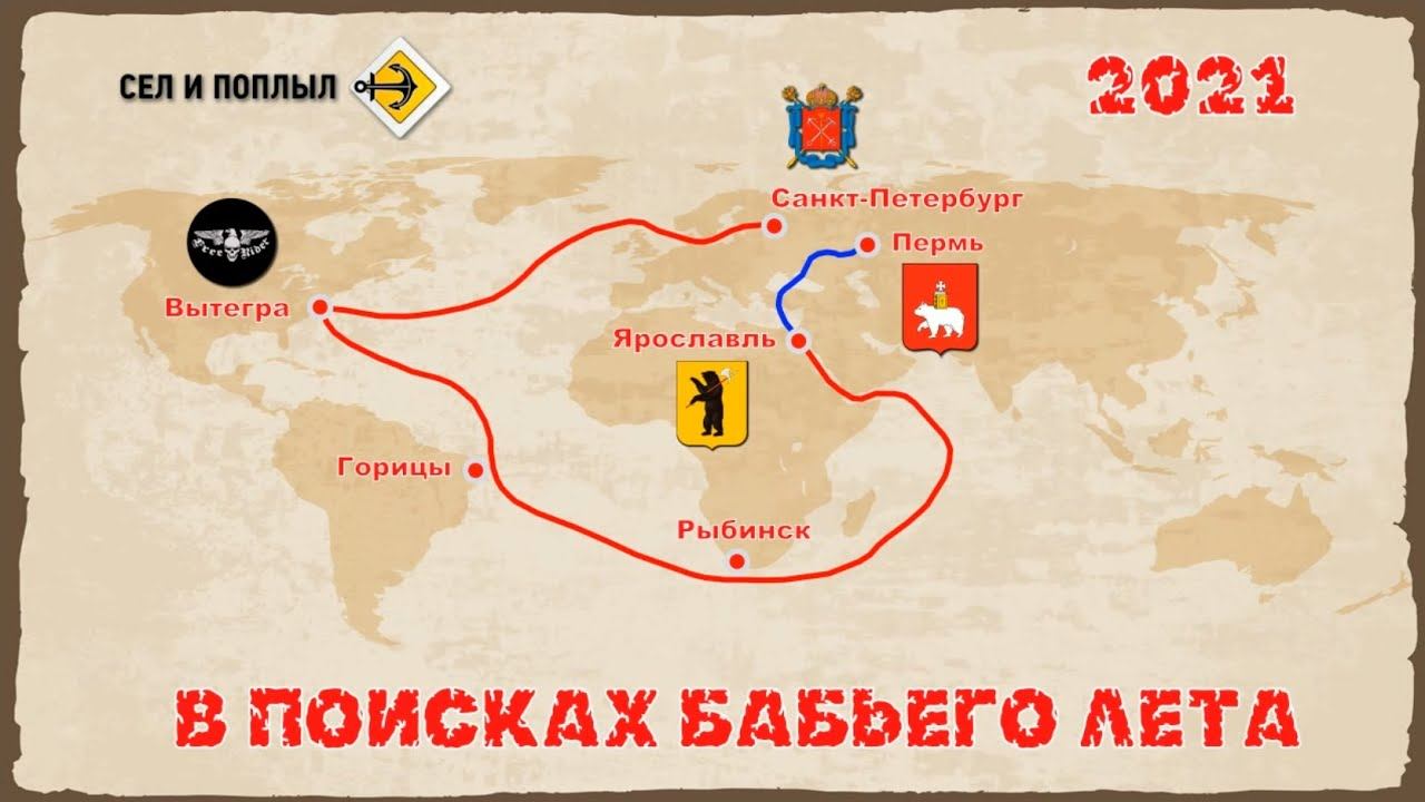 "В поисках Бабьего лета", 1-я серия