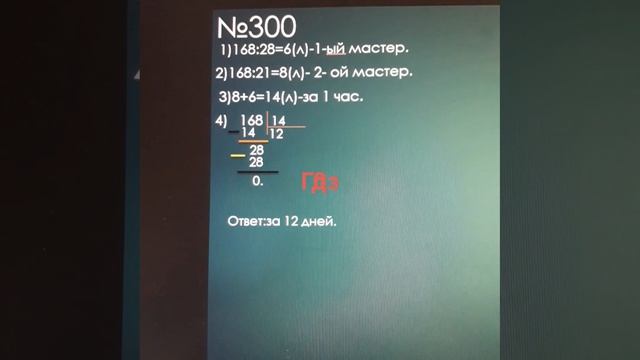 ✅ГДЗ 4 КЛАСС УЧ . СТР.-75 НОМЕР 300
картинка✅