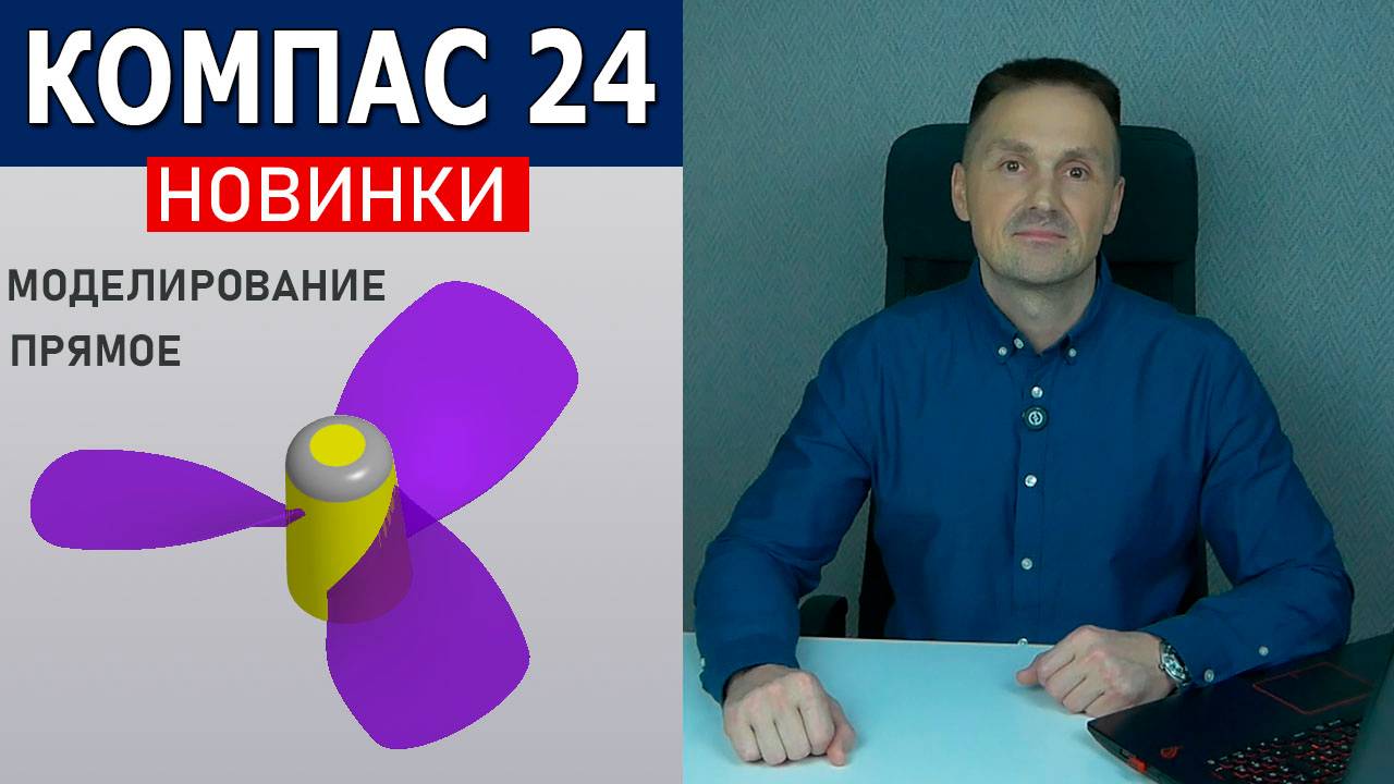 КОМПАС-3D v24 Прямое Моделирование. Что Изменилось? Перемещение Граней | Роман Саляхутдинов