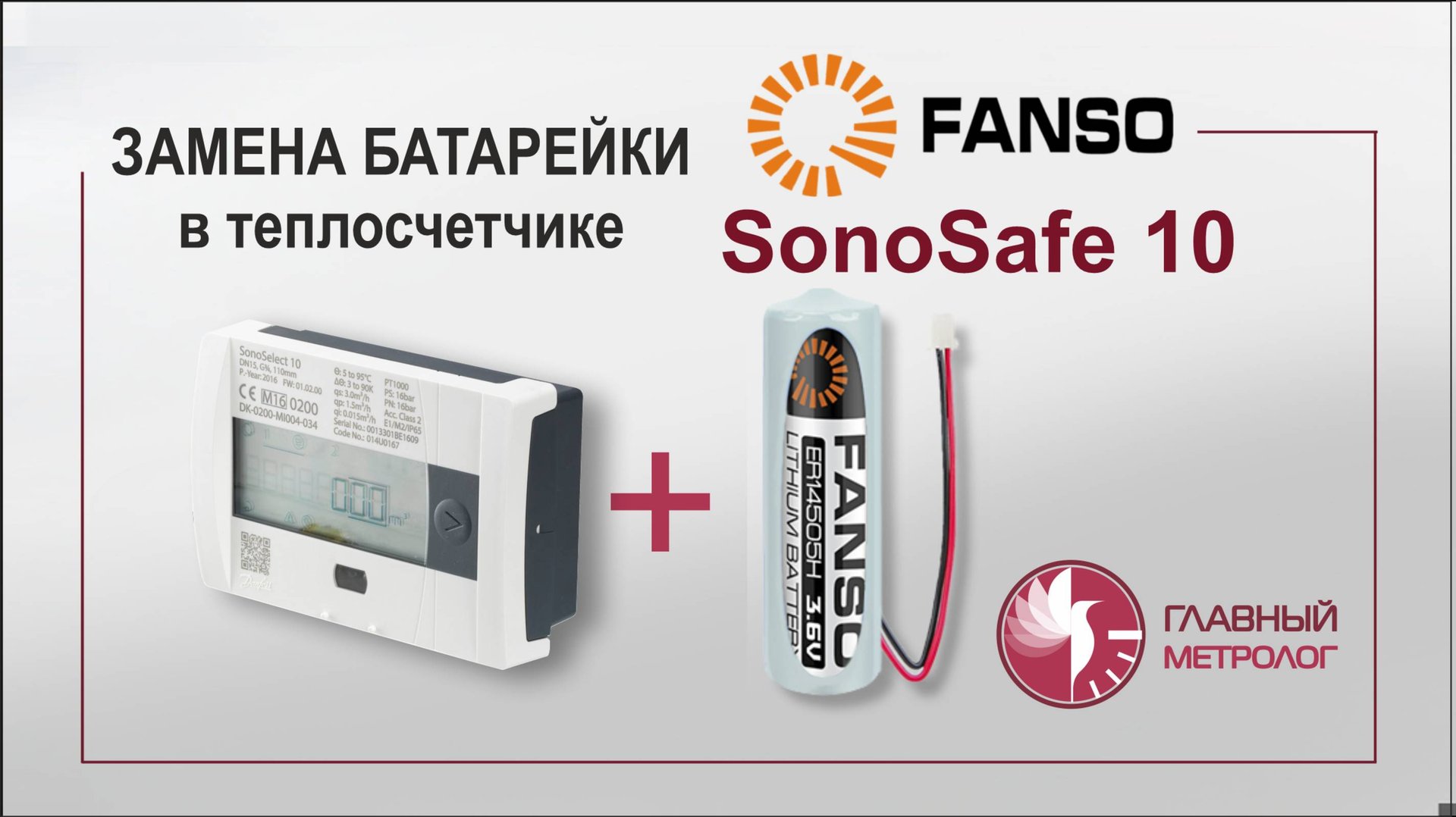 Замена батарейки теплосчетчика SonoSafe 10 двумя способами без пайки