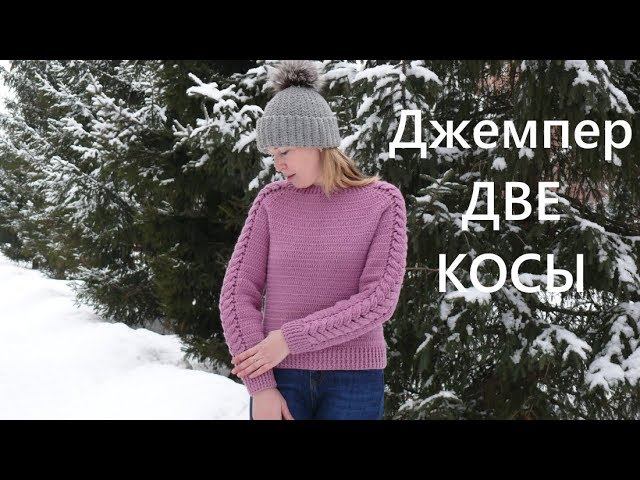 Джемпер Две Косы. Вязание крючком. Описание/Pattern Pdf sweater crochet