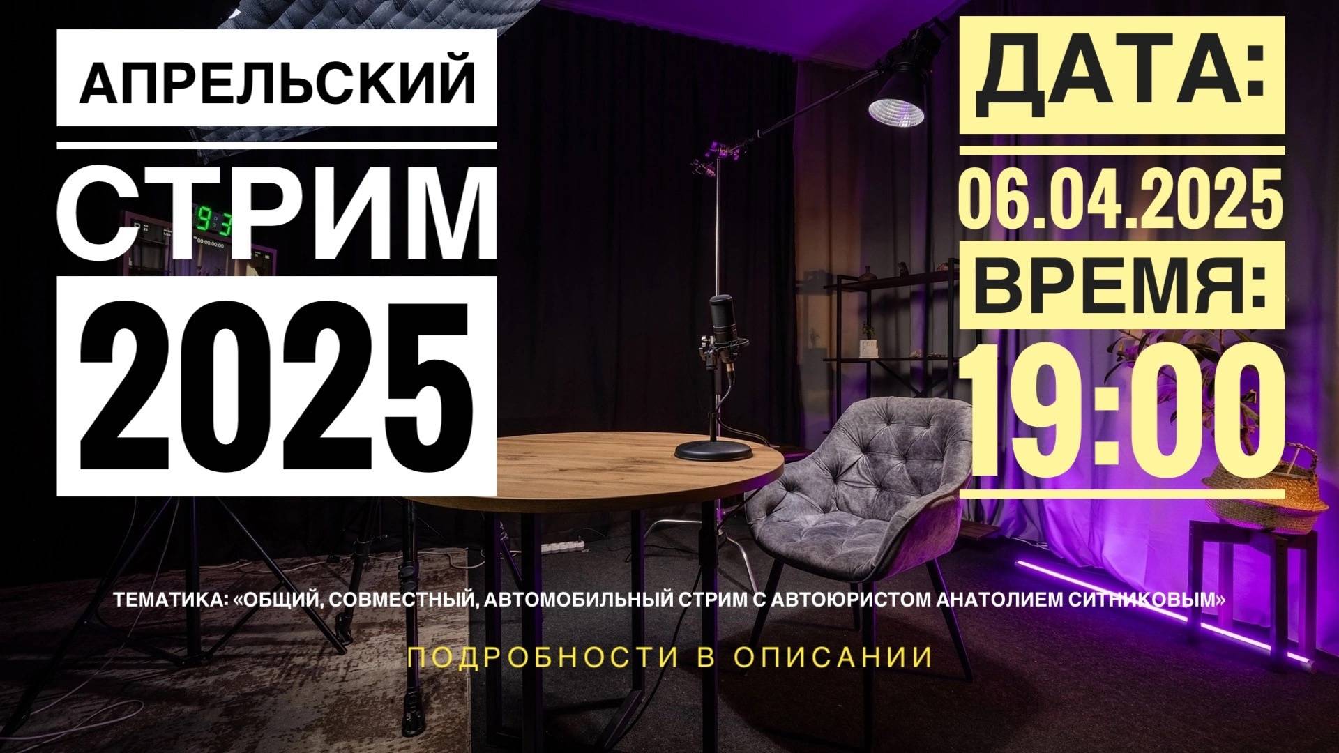 ОБЩИЙ АВТОМОБИЛЬНЫЙ СТРИМ// СТРИМ #4//АПРЕЛЬ 2025