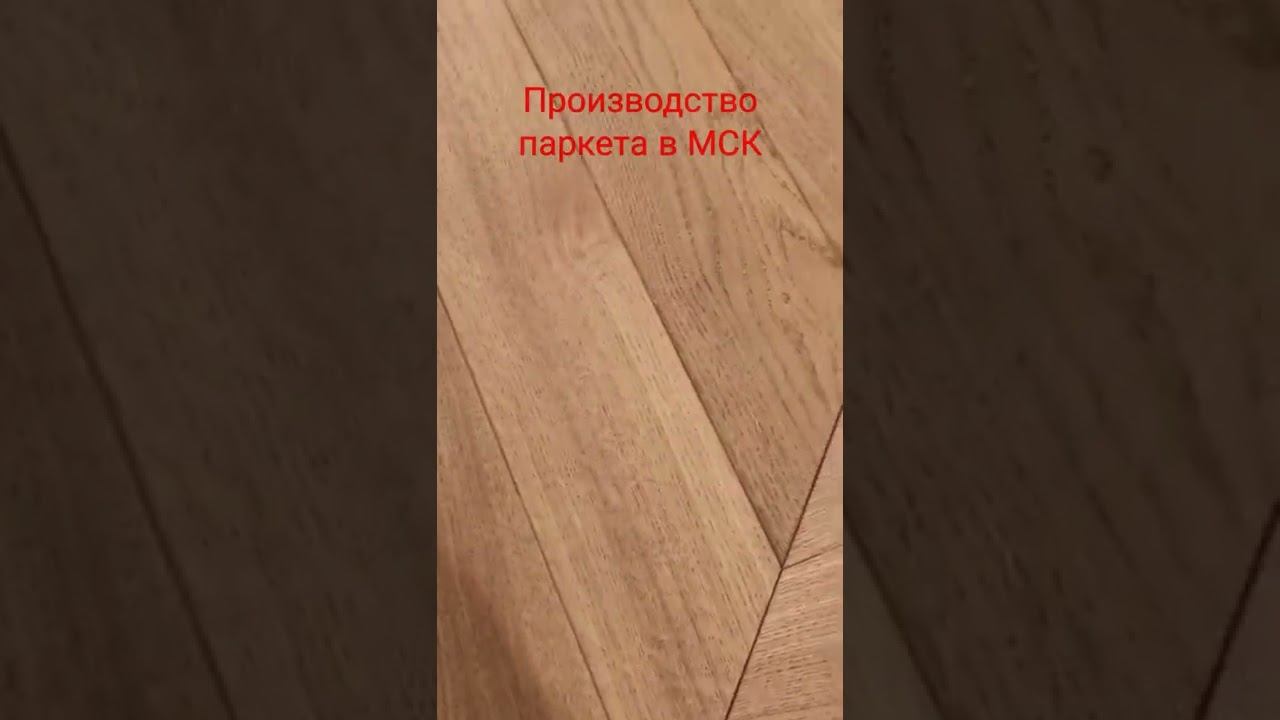 Инженерная доска - производство в МСК