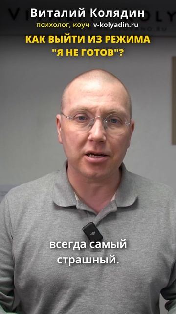 КАК ВЫЙТИ ИЗ РЕЖИМА- "Я НЕ ГОТОВ" #shorts